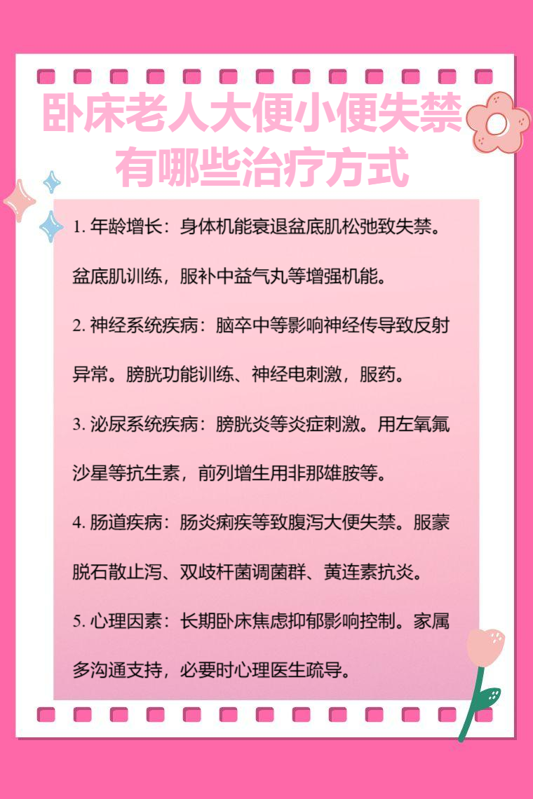 臥床老人大便小便失禁有哪些治療方式-快速問醫生