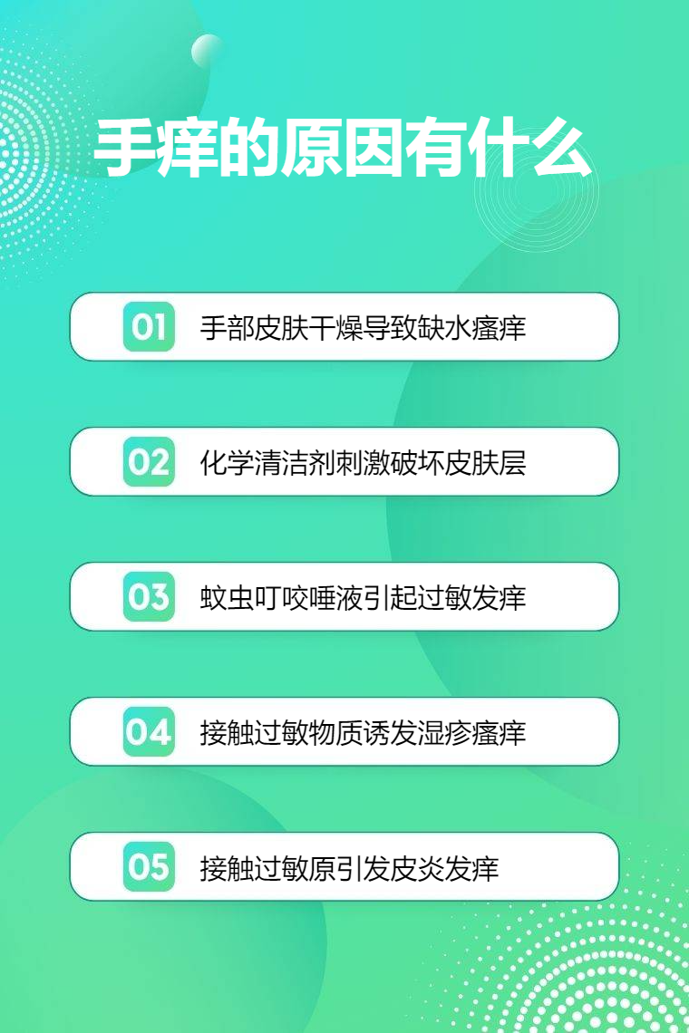 手痒的原因有什么_有问必答_快速问医生