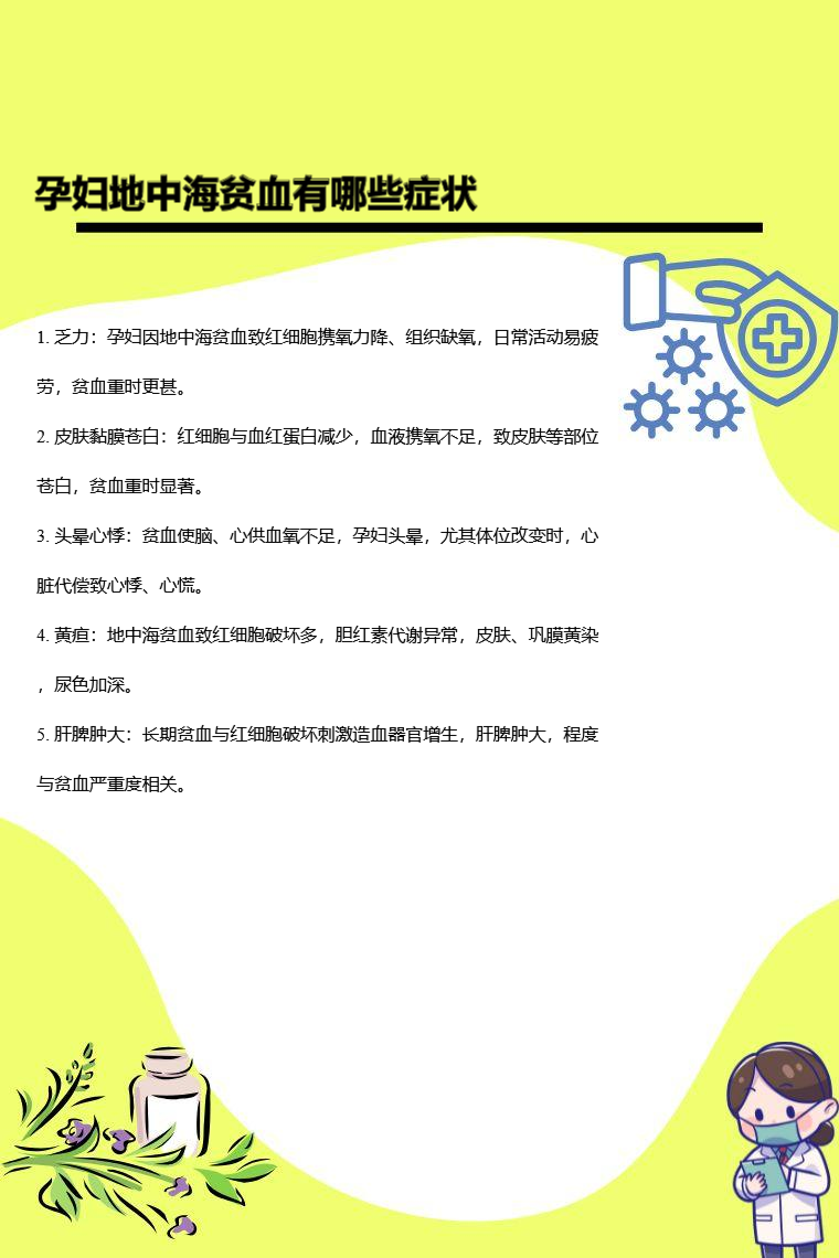 孕婦地中海貧血有哪些症狀-快速問醫生