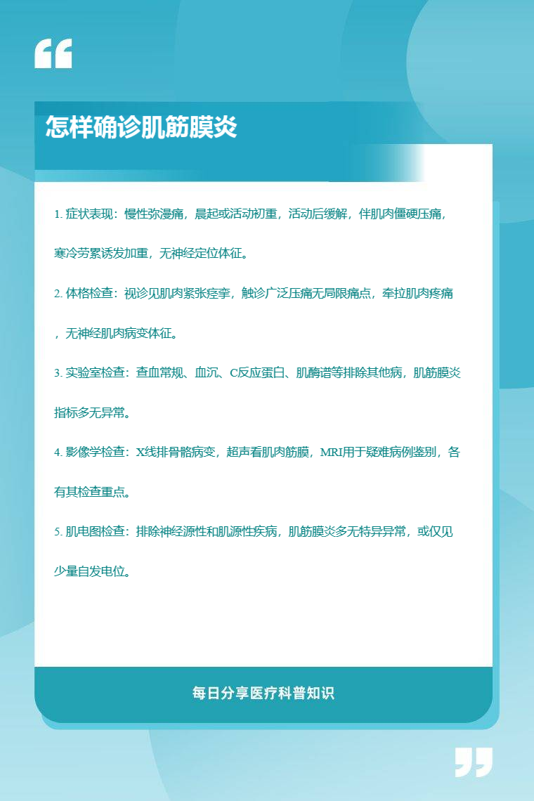 怎样确诊肌筋膜炎_有问必答_快速问医生