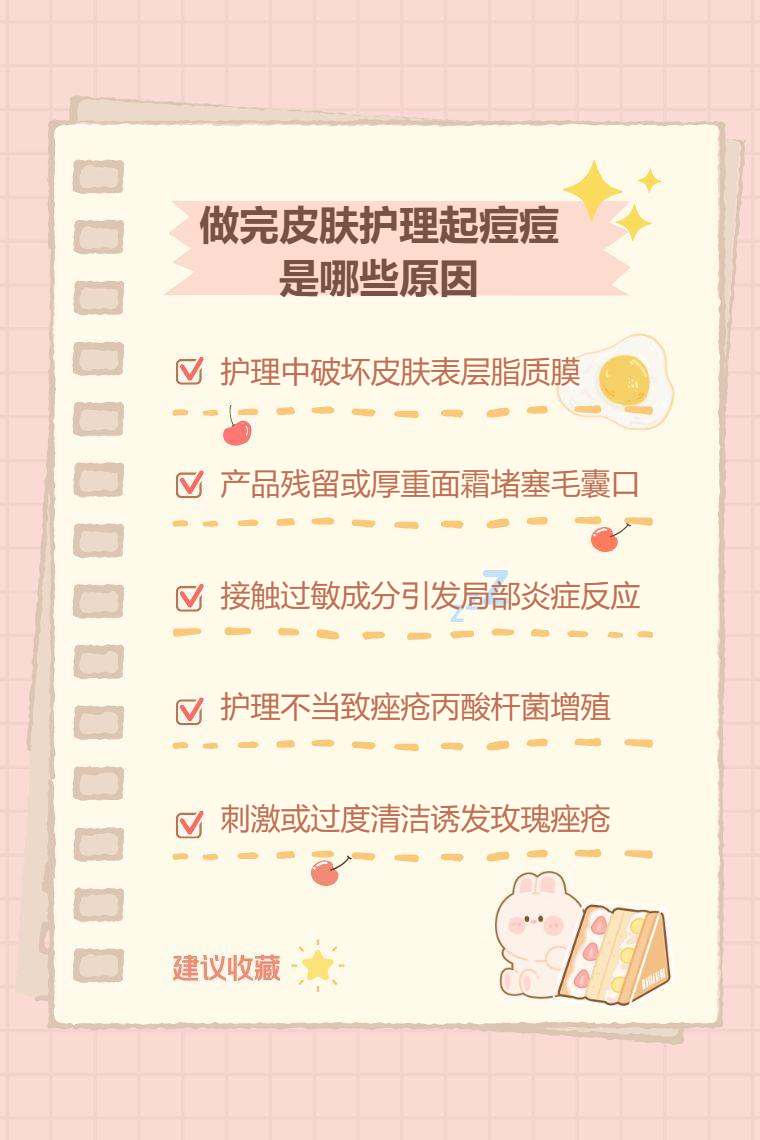 做完皮肤护理起痘痘是哪些原因_有问必答_快速问医生
