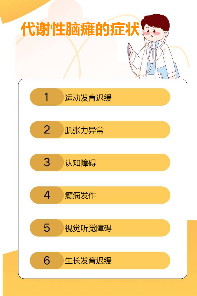 代谢性脑瘫的症状_有问必答_快速问医生